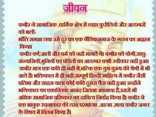 kabir das | PPTX