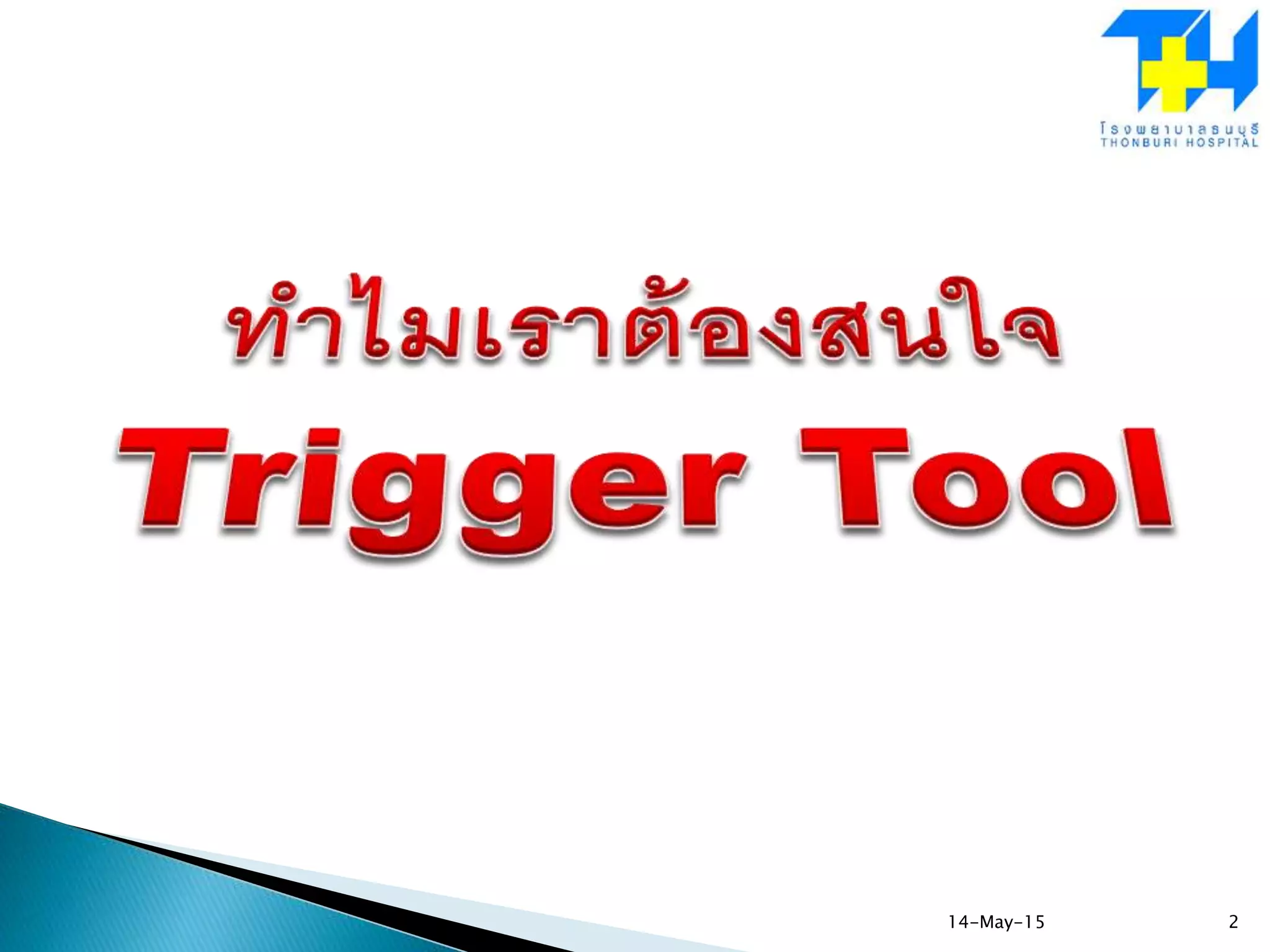 Ppt.trigger tool | PPTX