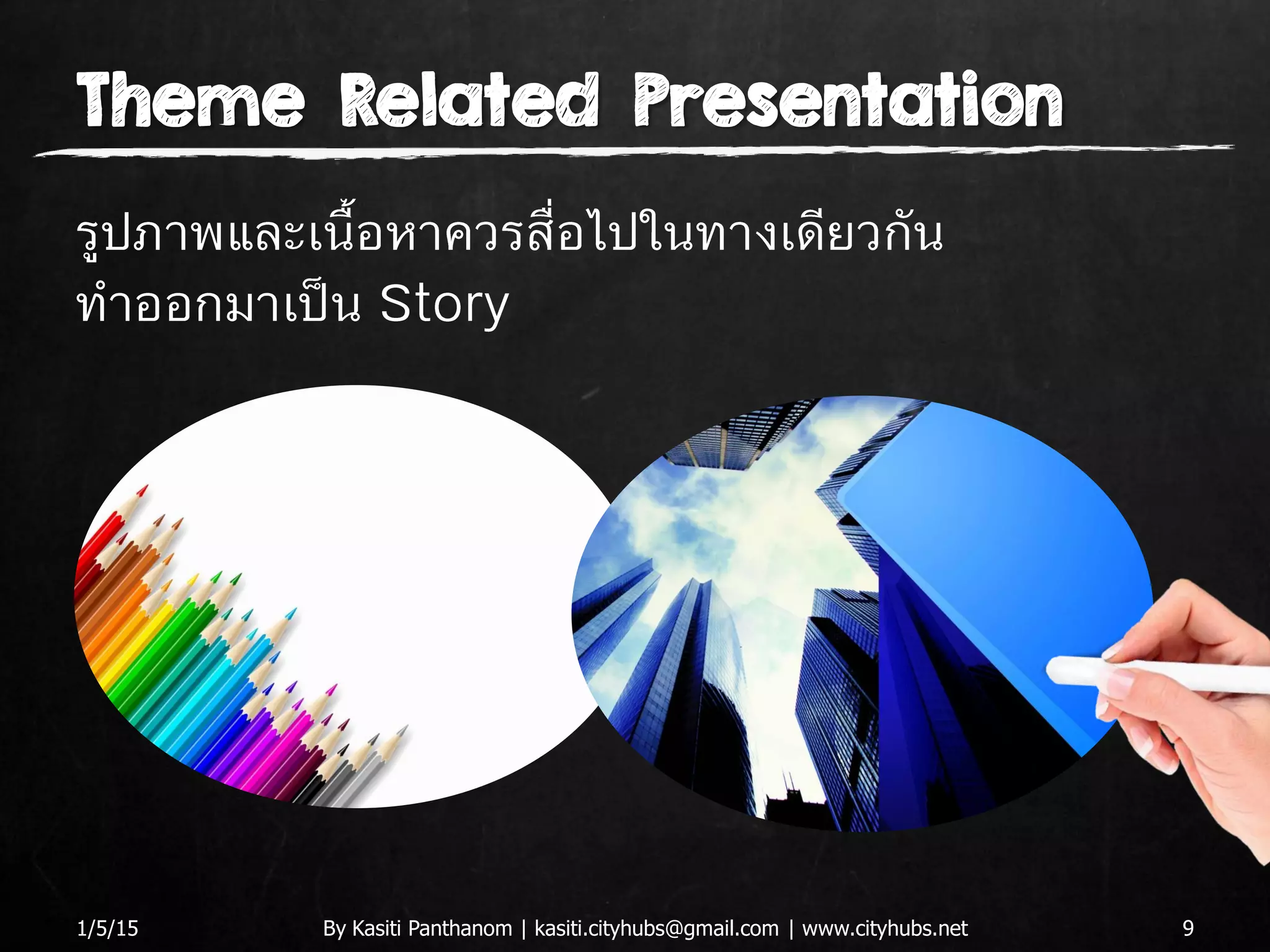 Simple Tips to Make Your PowerPoint look Professional | PPT