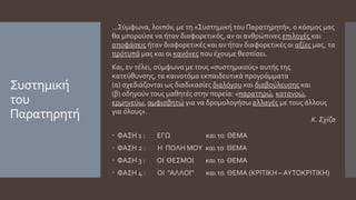 Καταναλωτική Κοινωνία και Απορρίμματα | PPT
