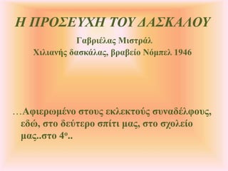 Τρεις Ιεράρχες | PPT