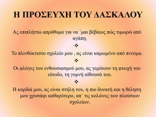 Τρεις Ιεράρχες | PPT