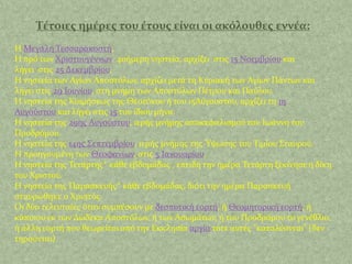 Η διττή αξία της Νηστείας-Νηστεία και εφηβεία | PPT
