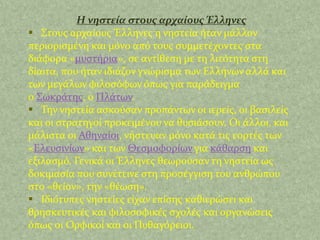 Η διττή αξία της Νηστείας-Νηστεία και εφηβεία | PPT