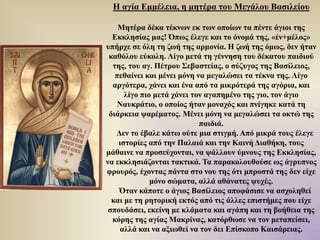 Γιατί να τιμώ τους Τρεις Ιεράρχες; | PPT