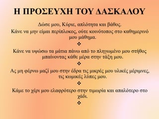 Γνωρίζω γιατί τιμώ τους Τρεις Ιεράρχες; | PPT