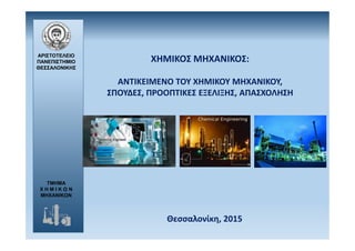 Ppt.chemeng.aut