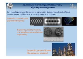 Ppt.chemeng.aut