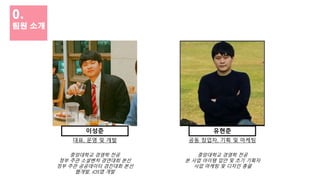 컬러넥트 For Startuplab | PPT