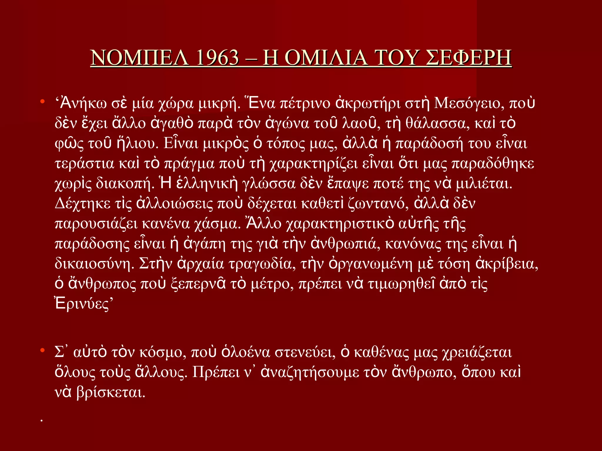 σεφερης Ppt | PPT