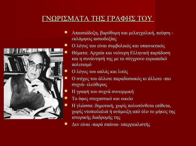 σεφερης Ppt | PPT
