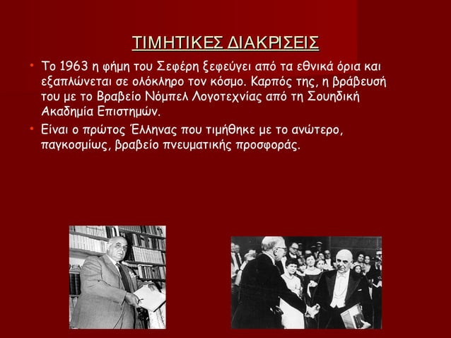 σεφερης Ppt | PPT