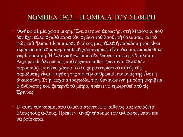σεφερης Ppt | PPT
