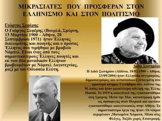 Ο τελευταίος Ελληνισμός της Μ. Ασίας-Αλλάζοντας πατρίδα, αλλάζοντας ζωή ...