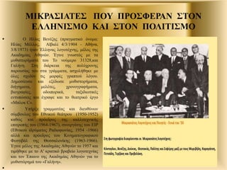 Ο τελευταίος Ελληνισμός της Μ. Ασίας-Αλλάζοντας πατρίδα, αλλάζοντας ζωή ...