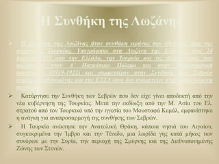 Ο τελευταίος Ελληνισμός της Μ. Ασίας-Αλλάζοντας πατρίδα, αλλάζοντας ζωή ...