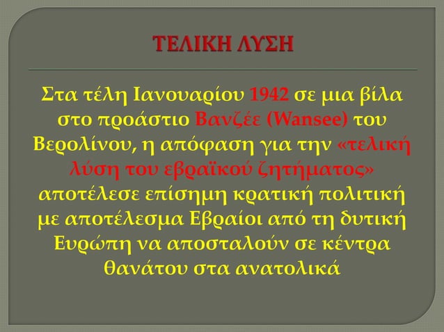 ΠΡΟΒΟΛΗ ΠΑΡΟΥΣΙΑΣΗΣ - ΤΕΛΙΚΟ | PPT