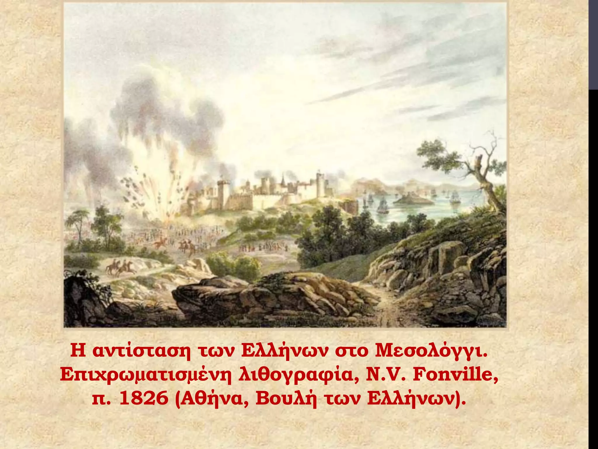 η εξοδος Ppt | PPTX