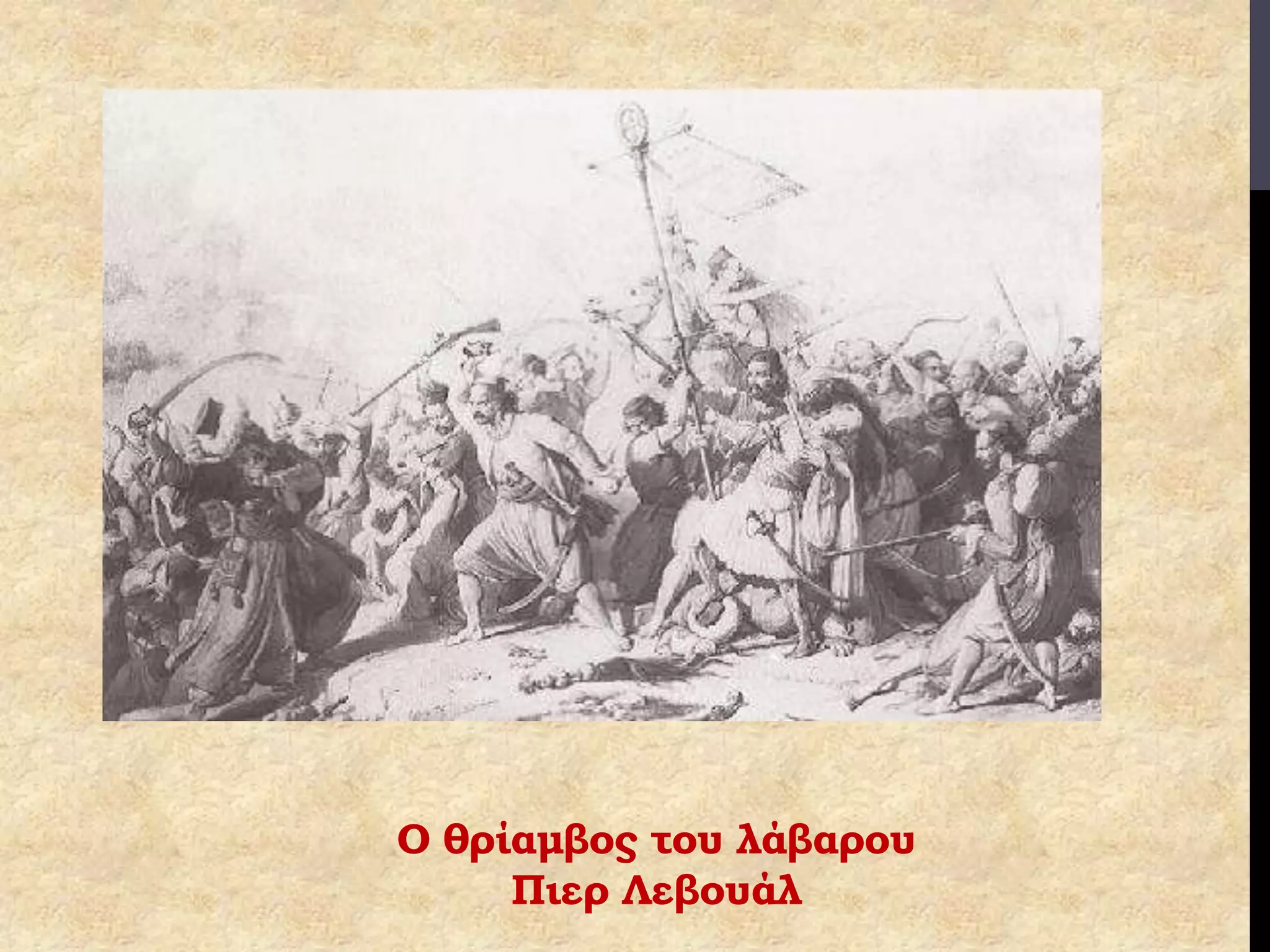 η εξοδος Ppt | PPTX