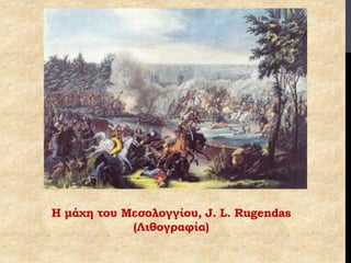 η εξοδος Ppt | PPTX