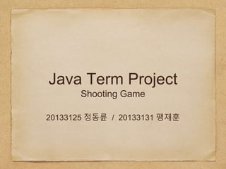자바기말프로젝트Ppt | PPTX