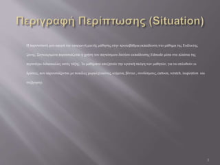 μελέτη περίπτωσης Ppt | PPSX