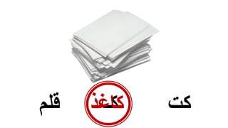 Daily usage things | PPTX