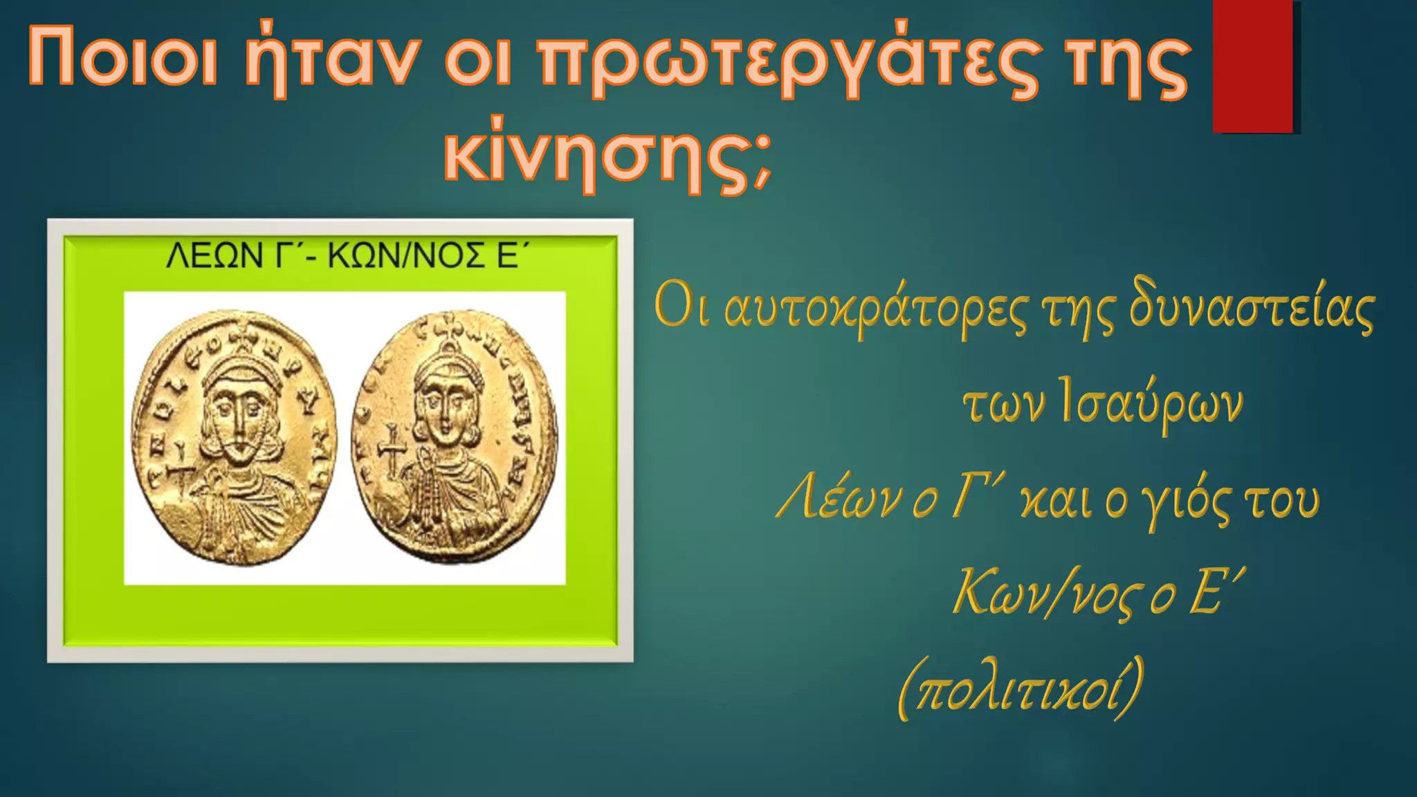 PPT ΕΙΚΟΝΟΜΑΧΙΑ.pdf