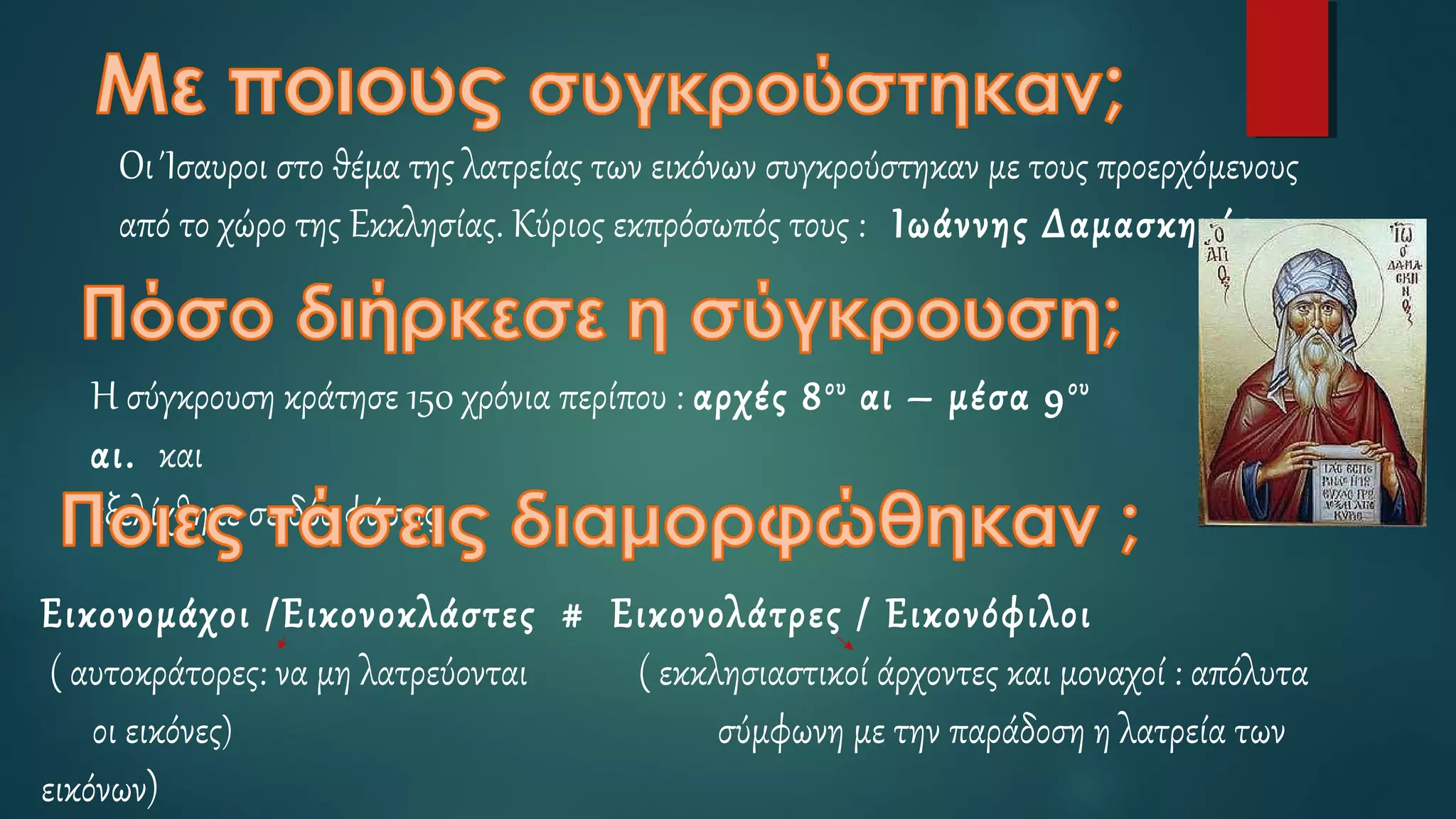PPT ΕΙΚΟΝΟΜΑΧΙΑ.pdf