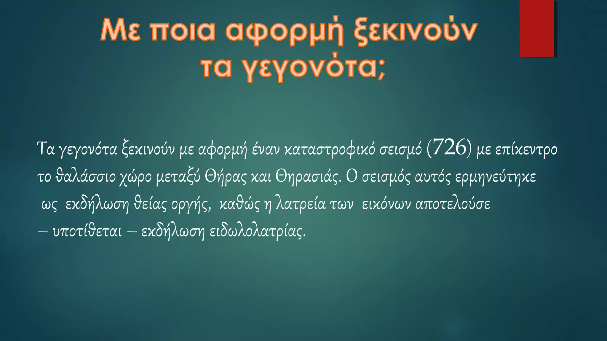PPT ΕΙΚΟΝΟΜΑΧΙΑ.pdf