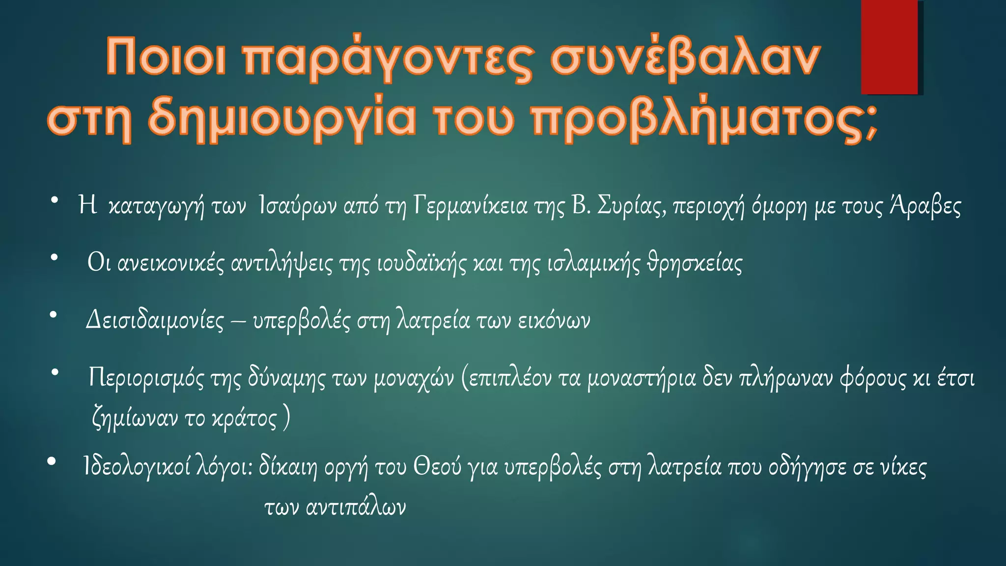 PPT ΕΙΚΟΝΟΜΑΧΙΑ.pdf