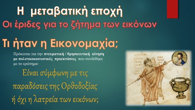 PPT ΕΙΚΟΝΟΜΑΧΙΑ.pdf