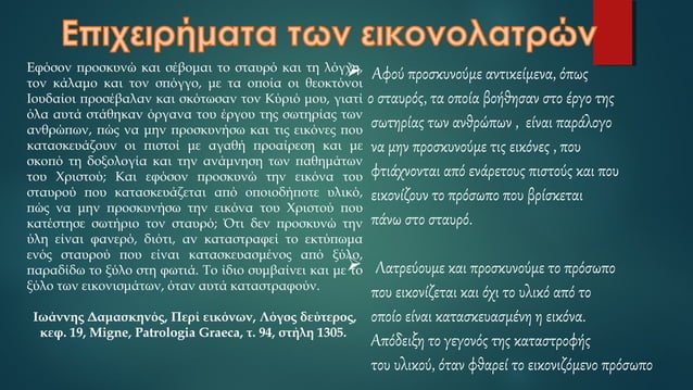 PPT ΕΙΚΟΝΟΜΑΧΙΑ.pdf