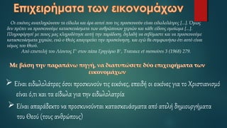 PPT ΕΙΚΟΝΟΜΑΧΙΑ.pdf