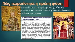 PPT ΕΙΚΟΝΟΜΑΧΙΑ.pdf