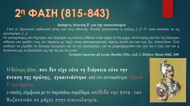PPT ΕΙΚΟΝΟΜΑΧΙΑ.pdf