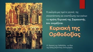 PPT ΕΙΚΟΝΟΜΑΧΙΑ.pdf