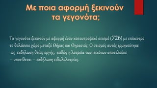 PPT ΕΙΚΟΝΟΜΑΧΙΑ.pdf