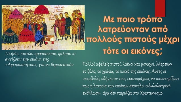 PPT ΕΙΚΟΝΟΜΑΧΙΑ.pdf