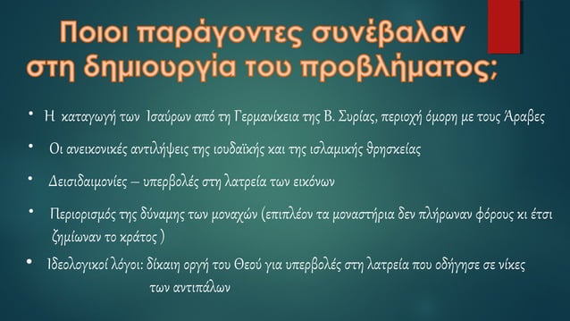 PPT ΕΙΚΟΝΟΜΑΧΙΑ.pdf