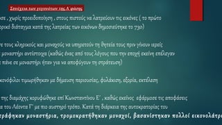 PPT ΕΙΚΟΝΟΜΑΧΙΑ.pdf
