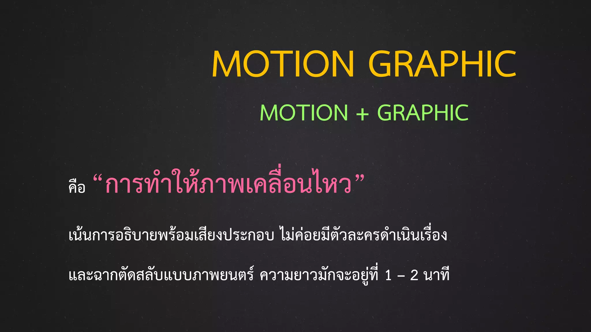Motion Infographic | PDF
