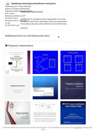 συγχρονων ακολουθιακων κυκλωματων - ppt κατέβασμα.pdf