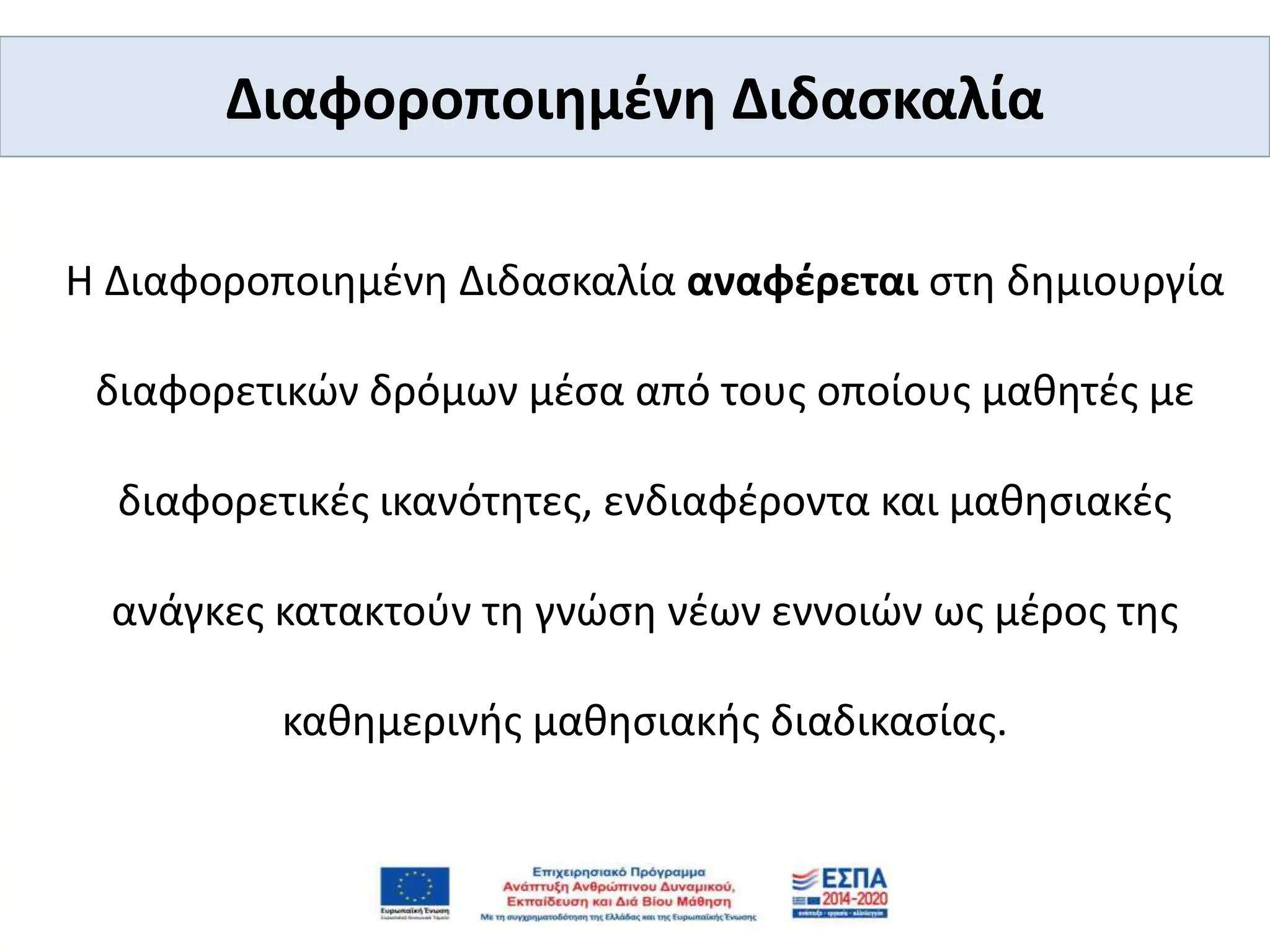 Διαφάνειες_ ppt.pptx
