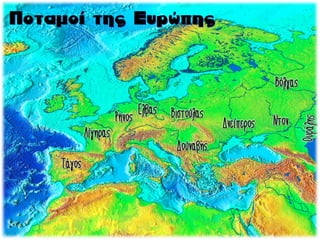 Οριζόντιος και κατακόρυφος διαμελισμός της Ευρώπης | PDF