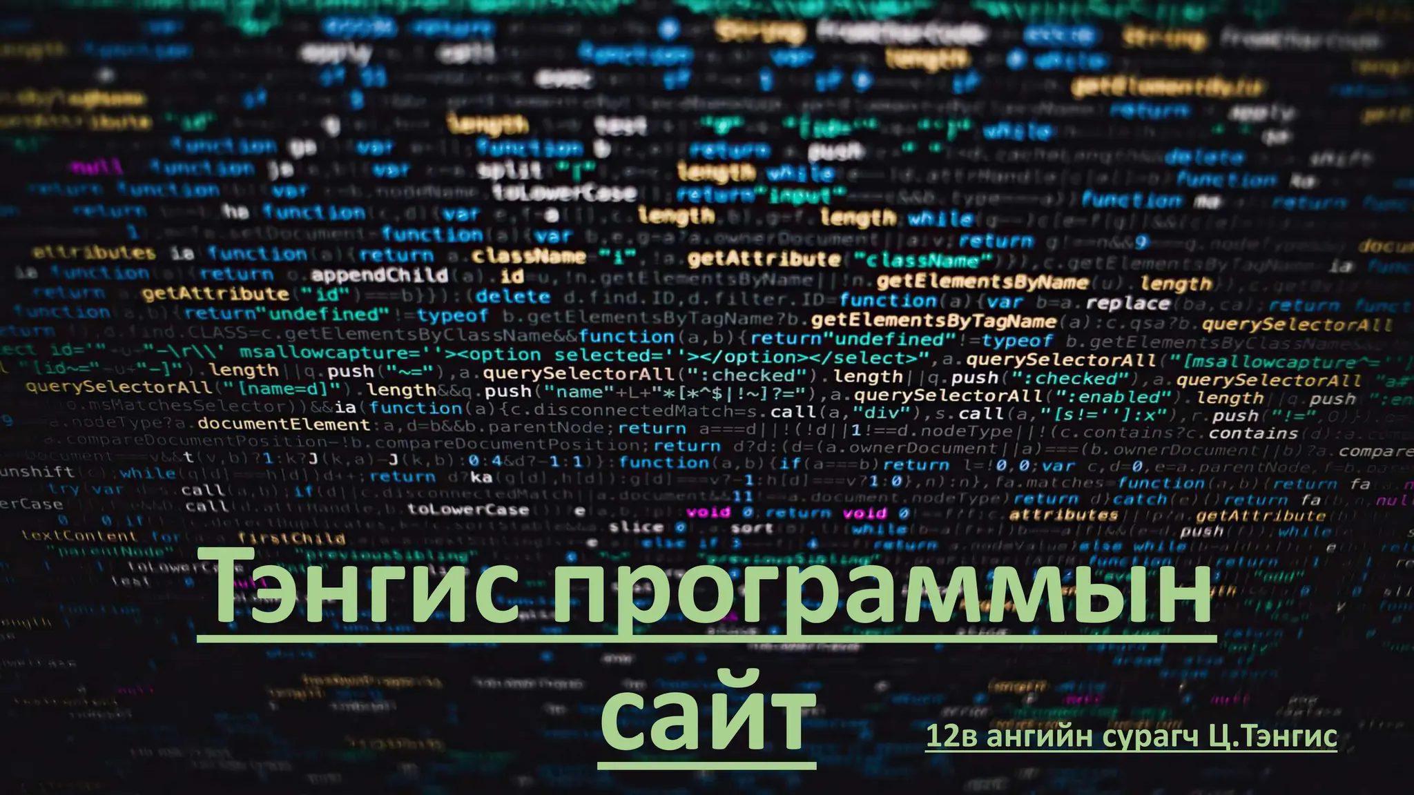 Tengis-programming site(2024 tailan-uzesgelen) | PPT
