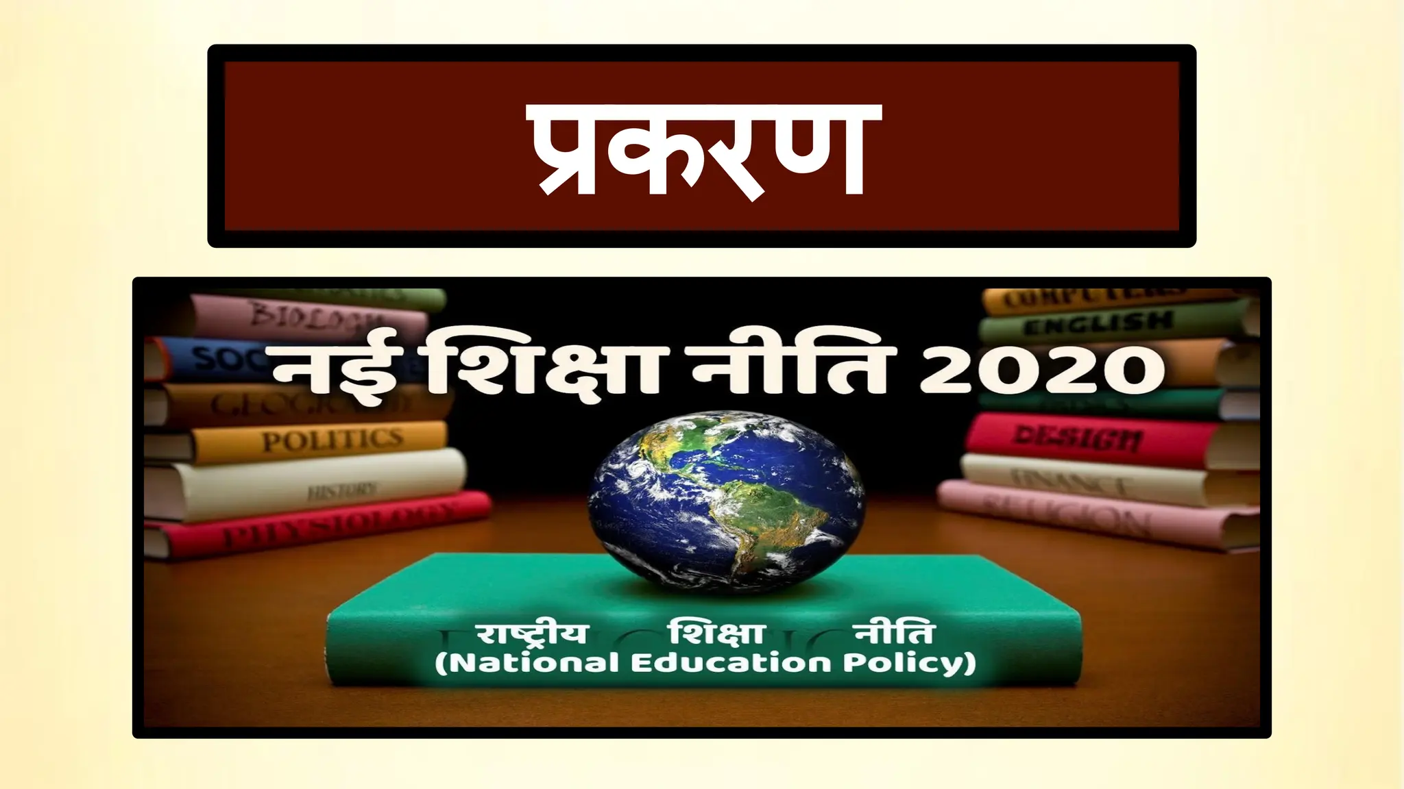 New education policy 2020 a powerpoint prese tation on NEP 2020.pdf
