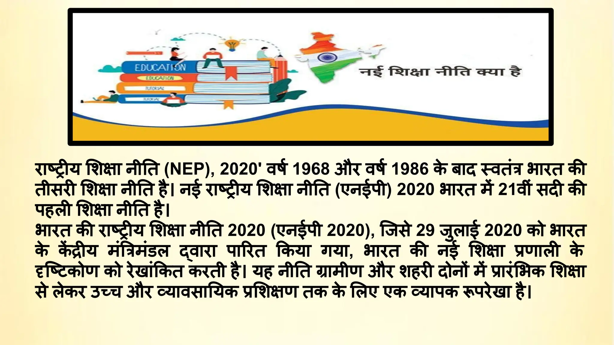 New education policy 2020 a powerpoint prese tation on NEP 2020.pdf