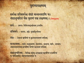 पुराण_PPT.pdf must study puranas is good | PDF