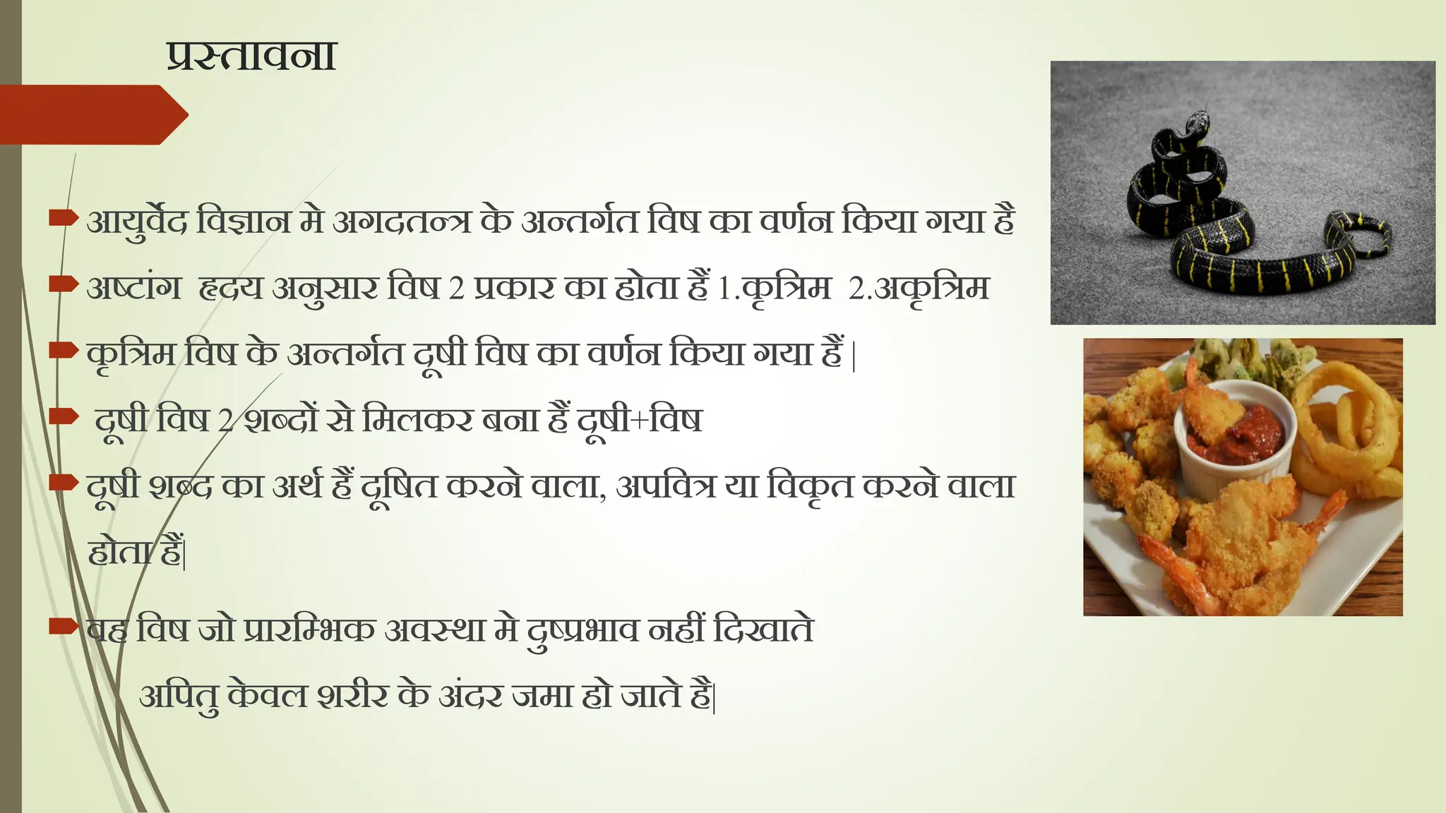 Dushi Visha, a type of visha in agad tantraPPT.pdf